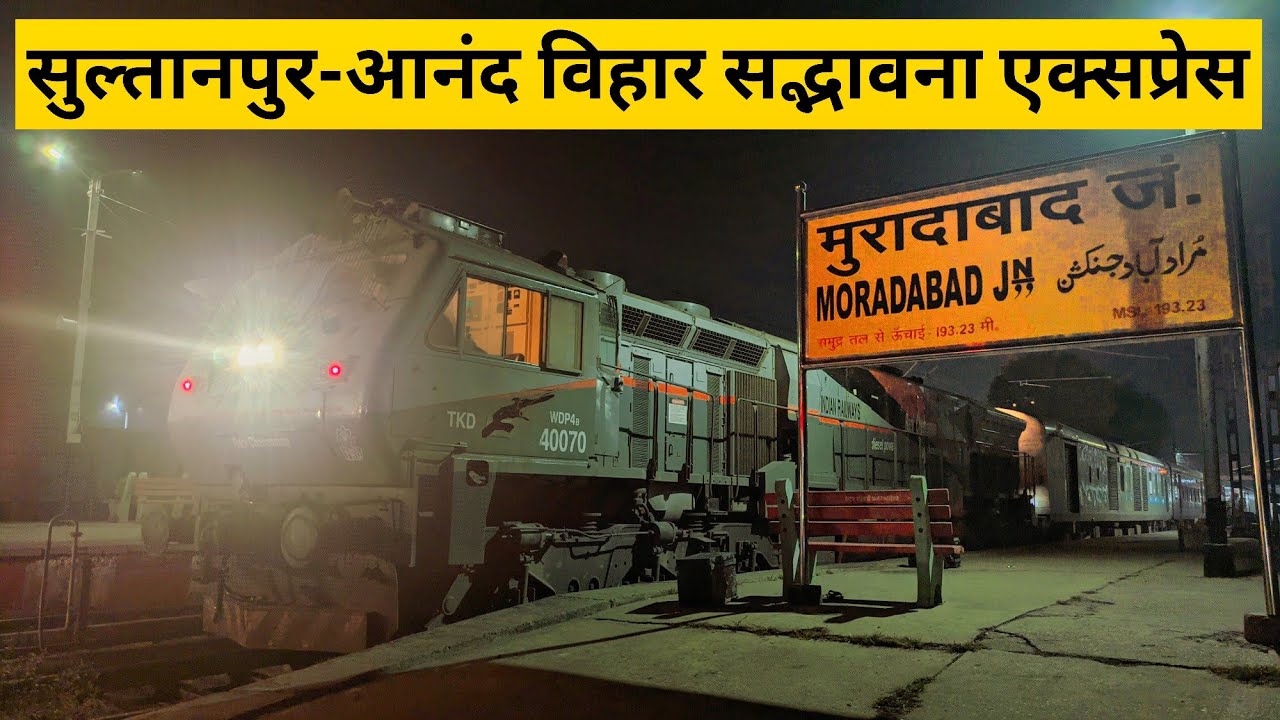 Sadbhavana Express Departing From Moradabad Junction - YouTube