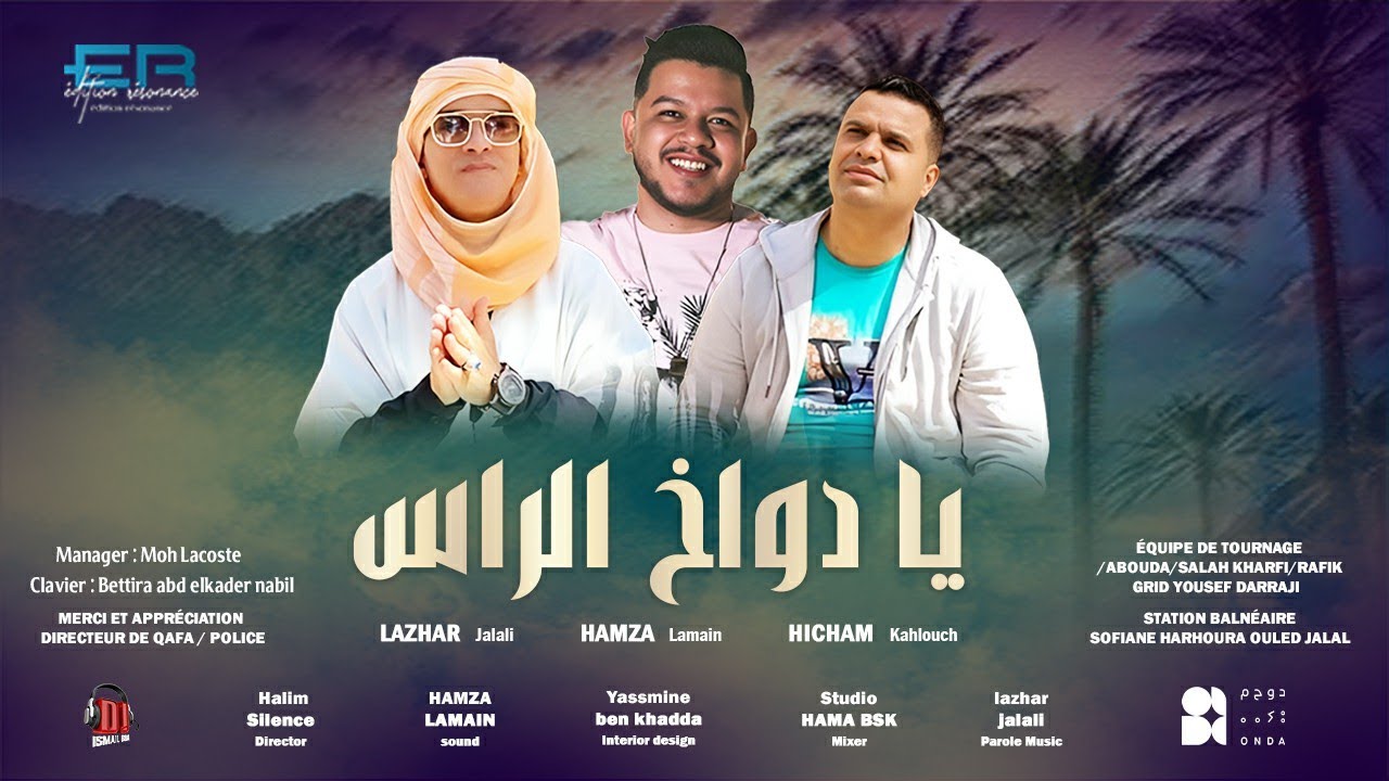 Lazhar Jalali & Hicham Kahlouch 2025 Ya Dawakhe Rase يا دواخ الراس ...