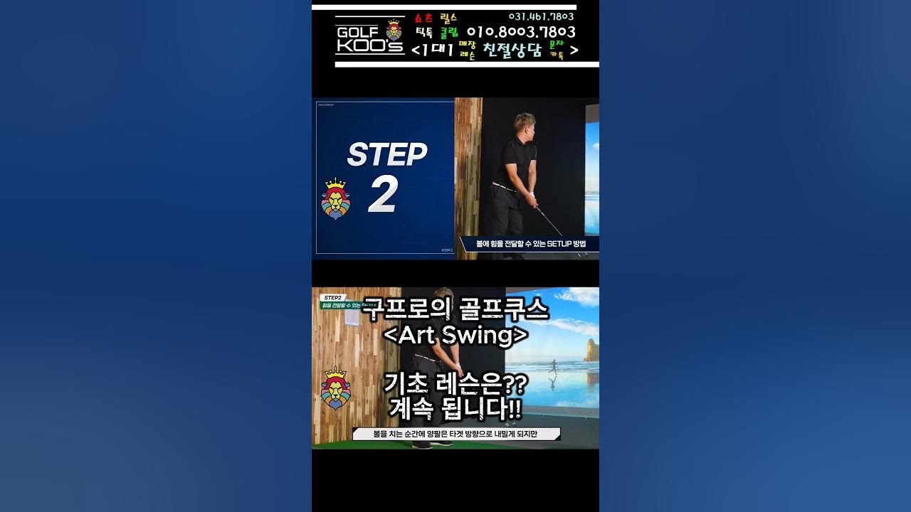 골프어드레스 셋업을 모르면백전백패ㅡ 군포골프레슨 산본골프연습장 의왕스크린골프 안양베네스트 군포시청10분에 위치한 골프단기속성 개인집중gdr 실내골프연습장 골프쿠스 레슨