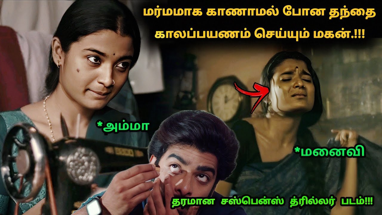 தக்காளி! தரமான சஸ்பென்ஸ் த்ரில்லர் படம்! | Tamil explained | Movie Explain in Tamil | 360 Tamil ...