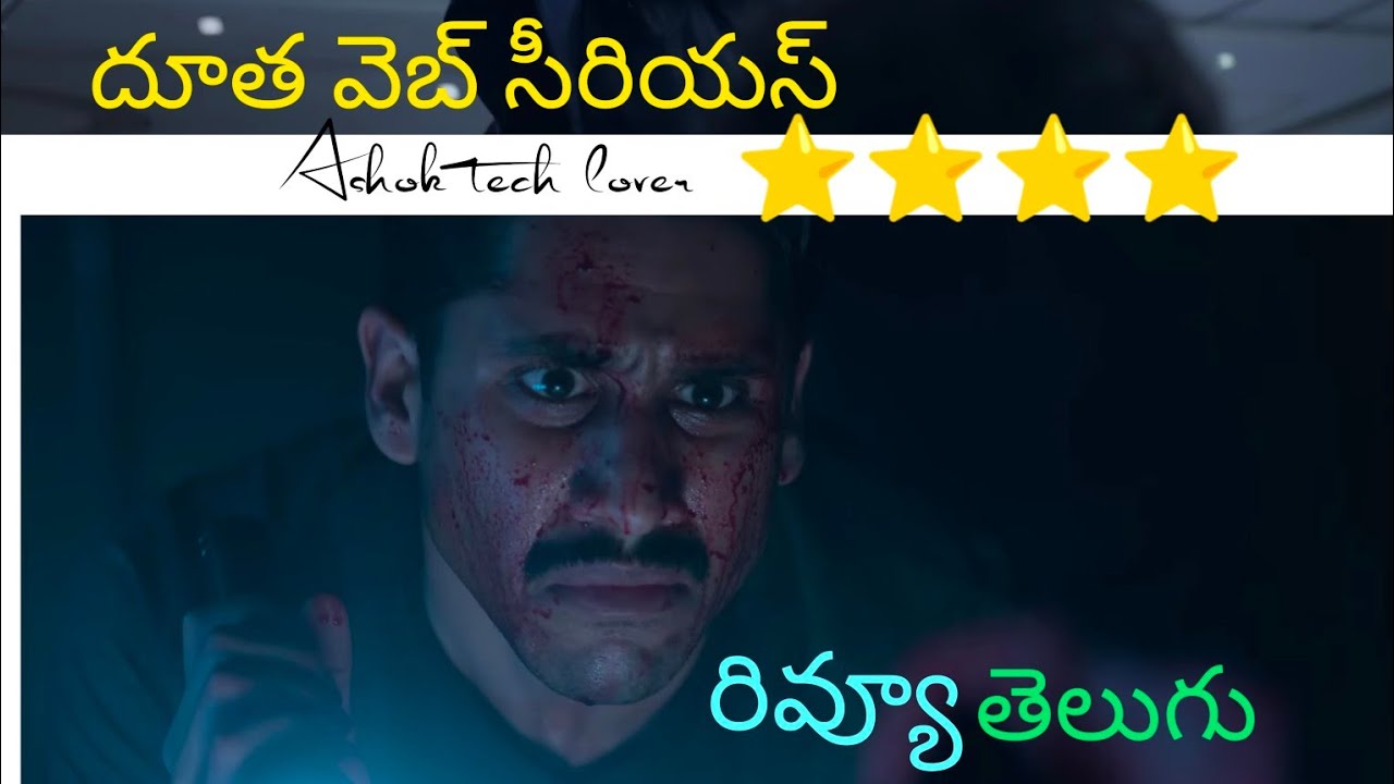 Dootha webseries riview #telugumoviereview #review #nagachaitanya # ...