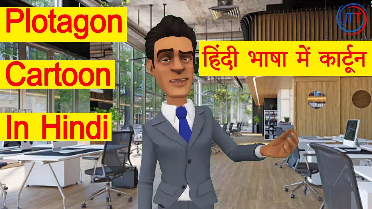 Plotagon Cartoon in Hindi | How to Create Cartoon Video in Plotagon - YouTube