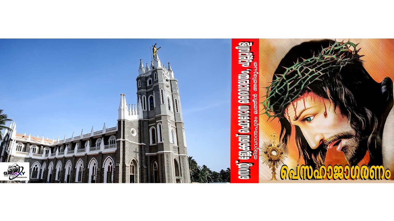 പെസഹാജാഗരണം തത്സമയ സംപ്രേക്ഷണം ST. JACOB FERONE CHURCH PULLUVILA - YouTube