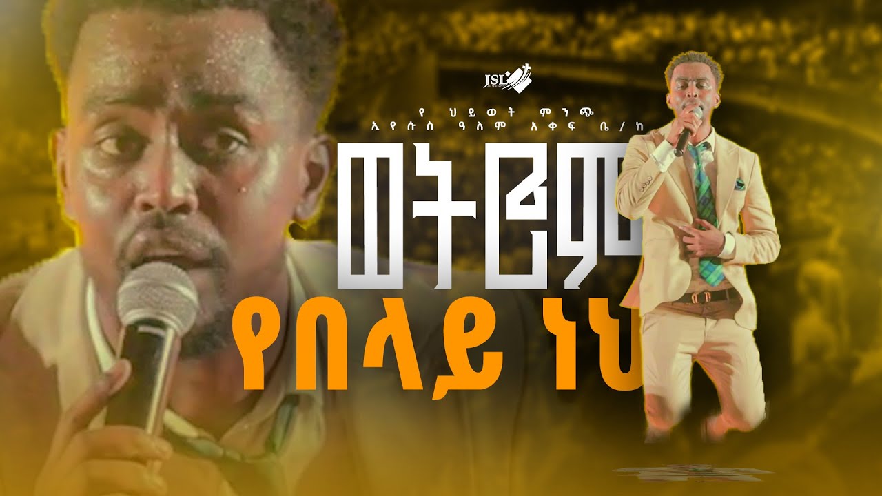 "ወትሮም የበላይ ነህ" ግሩም የአምልኮ ጊዜ ከዘማሪ ቸርነት ተረፈ || SINGER CHERE || JSL TV ...