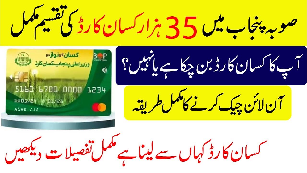 Punjab Kisan Card status check | Latest Update | Kisan Card check ...