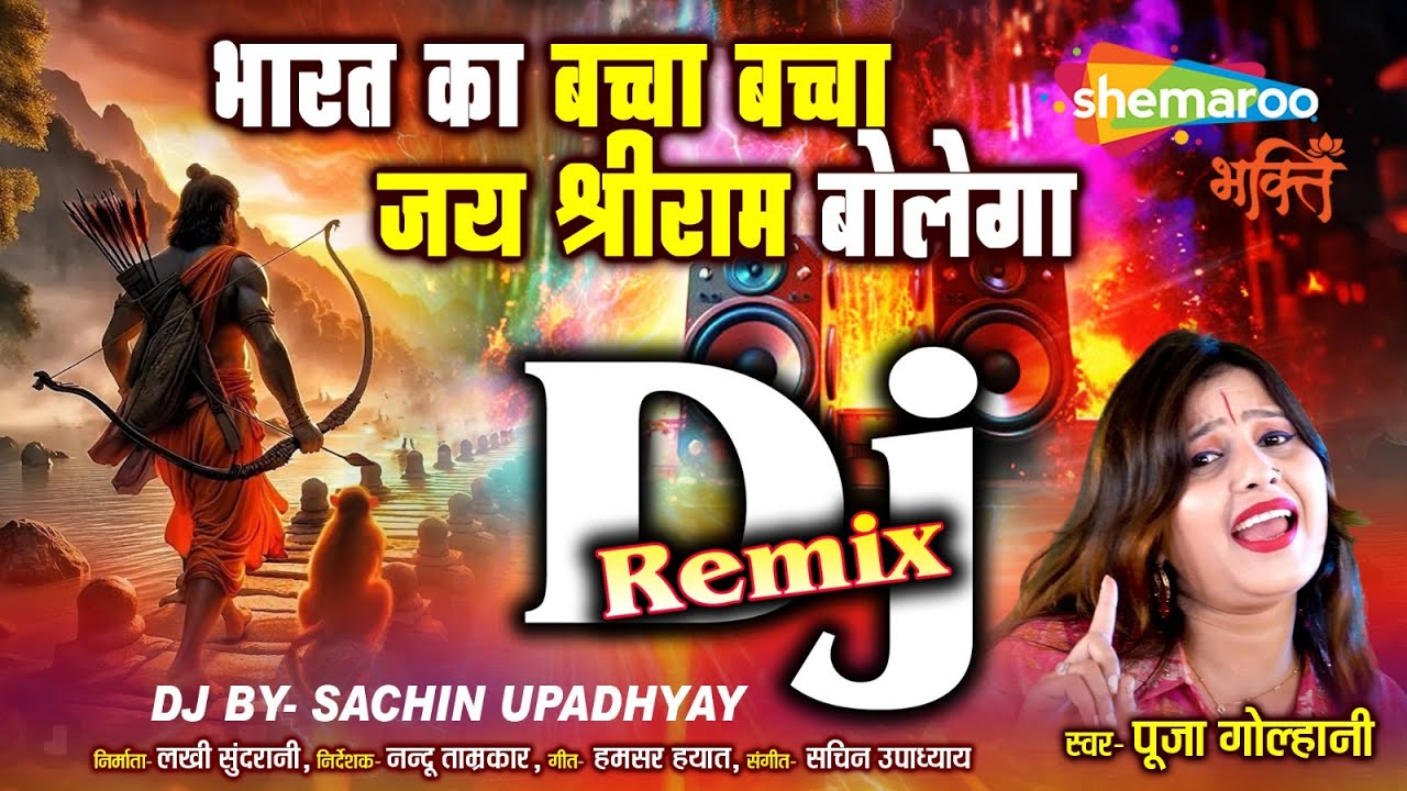 Bharat Ka Baccha Baccha DJ Remix | मेरे भारतका बच्चा बच्चा | Pooja ...