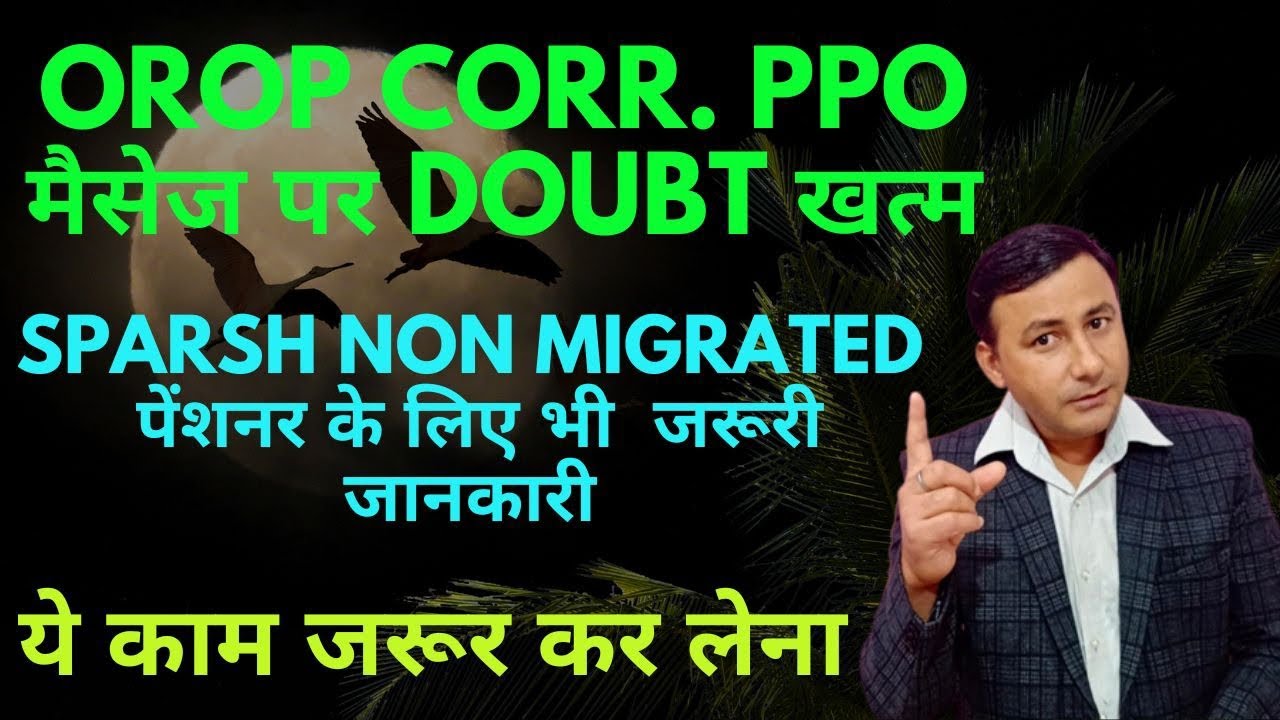 OROP Corrigendum PPO पर Doubt खत्म.. Sparsh Non Migrated पेंशनर भी देखें... - YouTube
