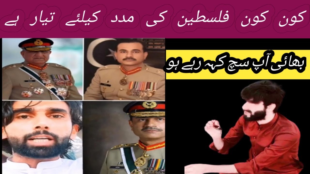 Kon kon Palestine kee madad kaliye Ready hai / Israel palestine war ...