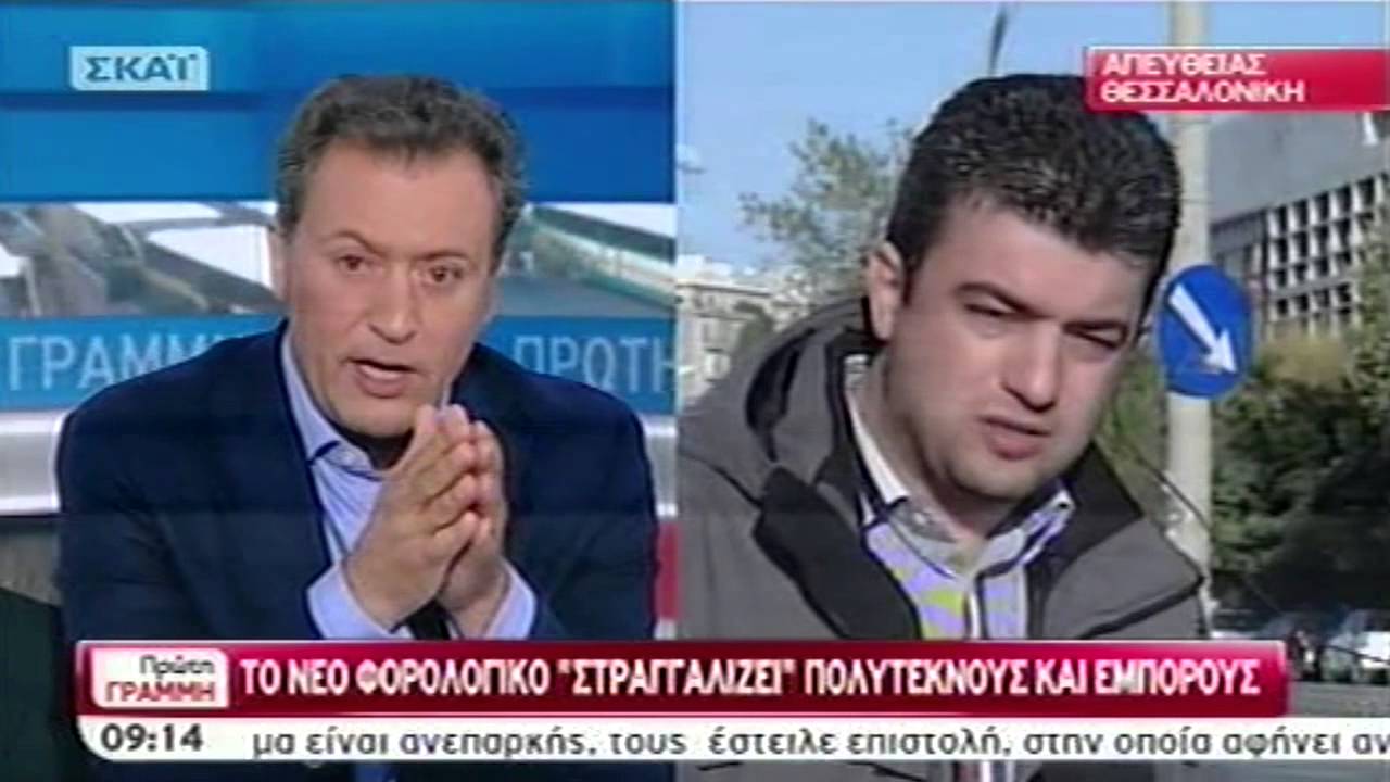 Απόψεις για το φορολογικό συστημα - YouTube