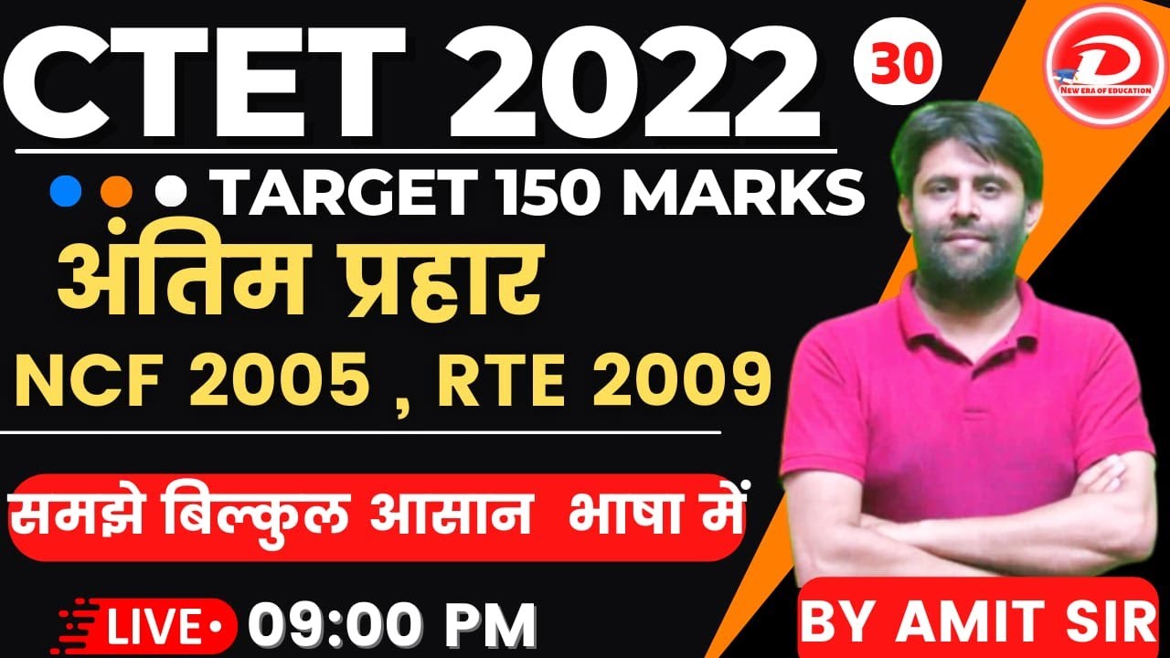 CTET 2022-23 | PEDAGOGY | TARGET 150 MARKS | NCF 2005 | RTE 2009 | PVQ ...