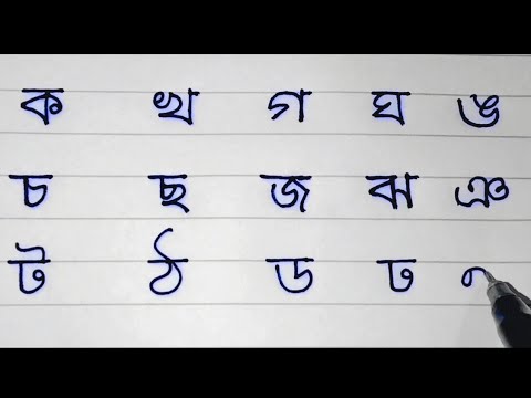 Bangla Bornomala | benjonborno lekha | Bangali Alphabet For Beginner ...