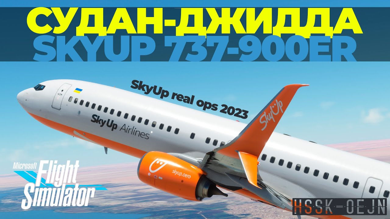 MSFS | Хартум (Судан) HSSK - Джидда OEJN | PMDG BOEING 737-900ER ...