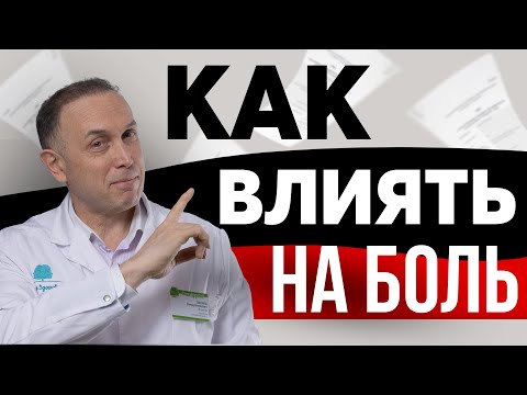 Что происходит с организмом, когда у вас что-то болит? Что такое боль?