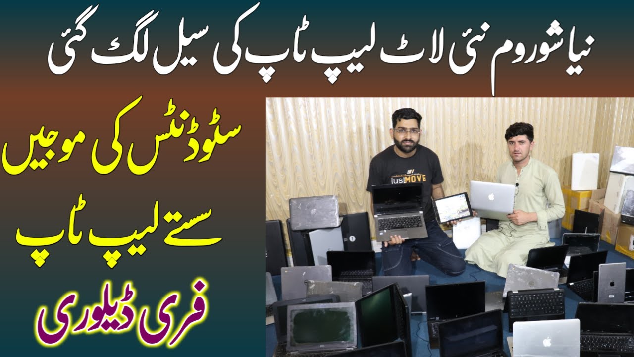 New Showroom New Laat Laptops Ki Sale Students Ki Mojain | Wholesale ...