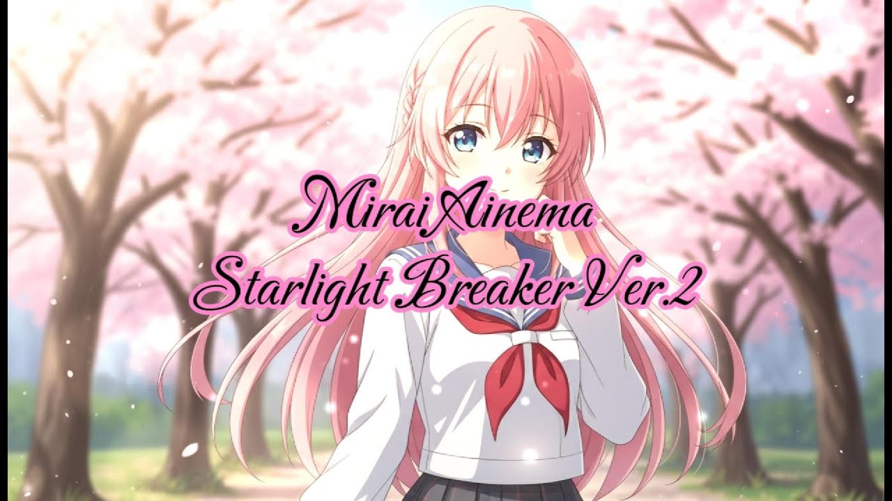 Starlight Breaker - スターライト・ブレイカー VER.2 | Mirai Ainema - YouTube