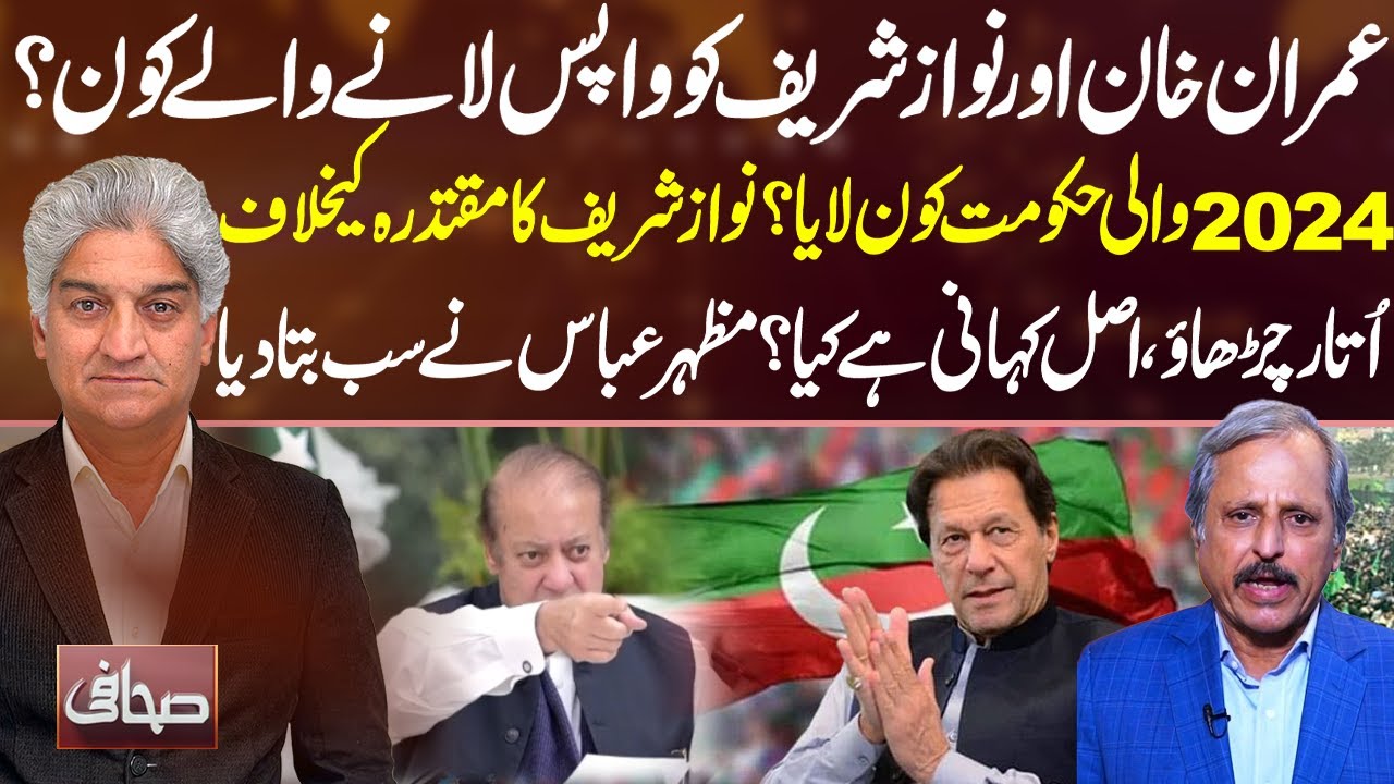 Imran Khan, Nawaz Sharif Politics - Who is behind the Scene? | Sahafi ...