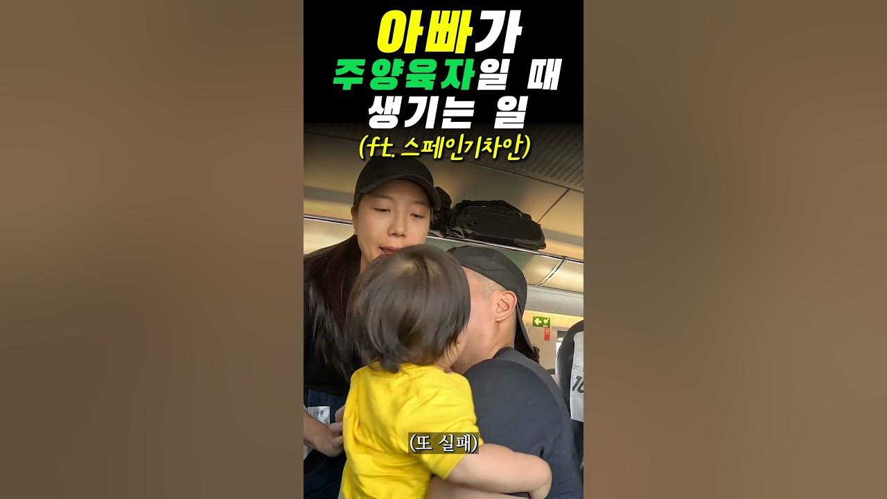 유럽 여행할 때 아빠가 주양육자이면 엄마가 개이득 아이와여행 배낭여행 산티아고순례길 Youtube