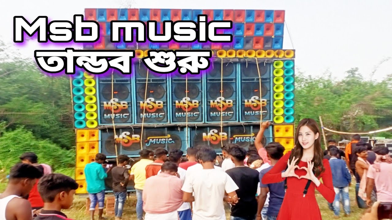 Msb music ~ সকাল সকাল তান্ডব শুরু নতুনবাজারে। @Dssandeep6277 - YouTube