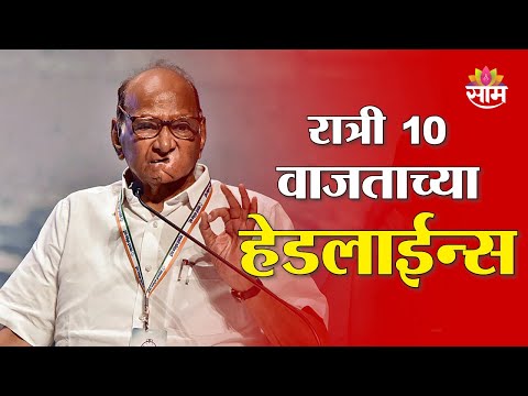 Saam TV Marathi News | Headlines 10 PM | 23 December 2025 | Marathi News