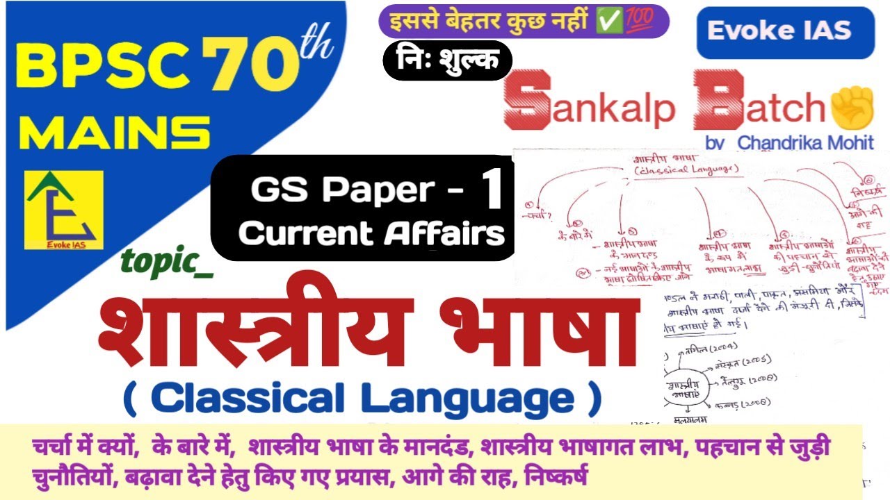 भारत की शास्त्रीय भाषाएं | classical language | upsc | 70th bpsc mains ...