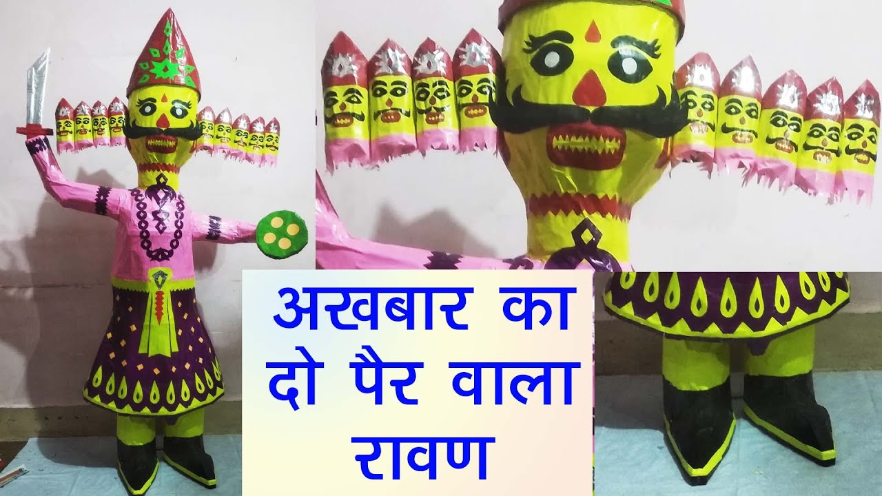 अखबार से दो पैर का रावण, RAVAN making 2022, how to make ravat at home ...