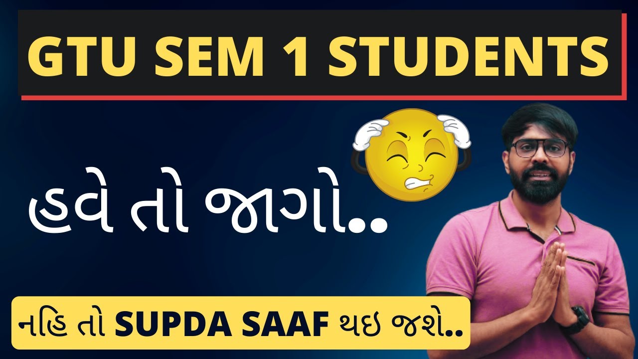 GTU SEM 1 STUDENTS હવે તો જાગો.. નહિ તો SUPDA SAAF થઇ જશે.. MOST IMP ...