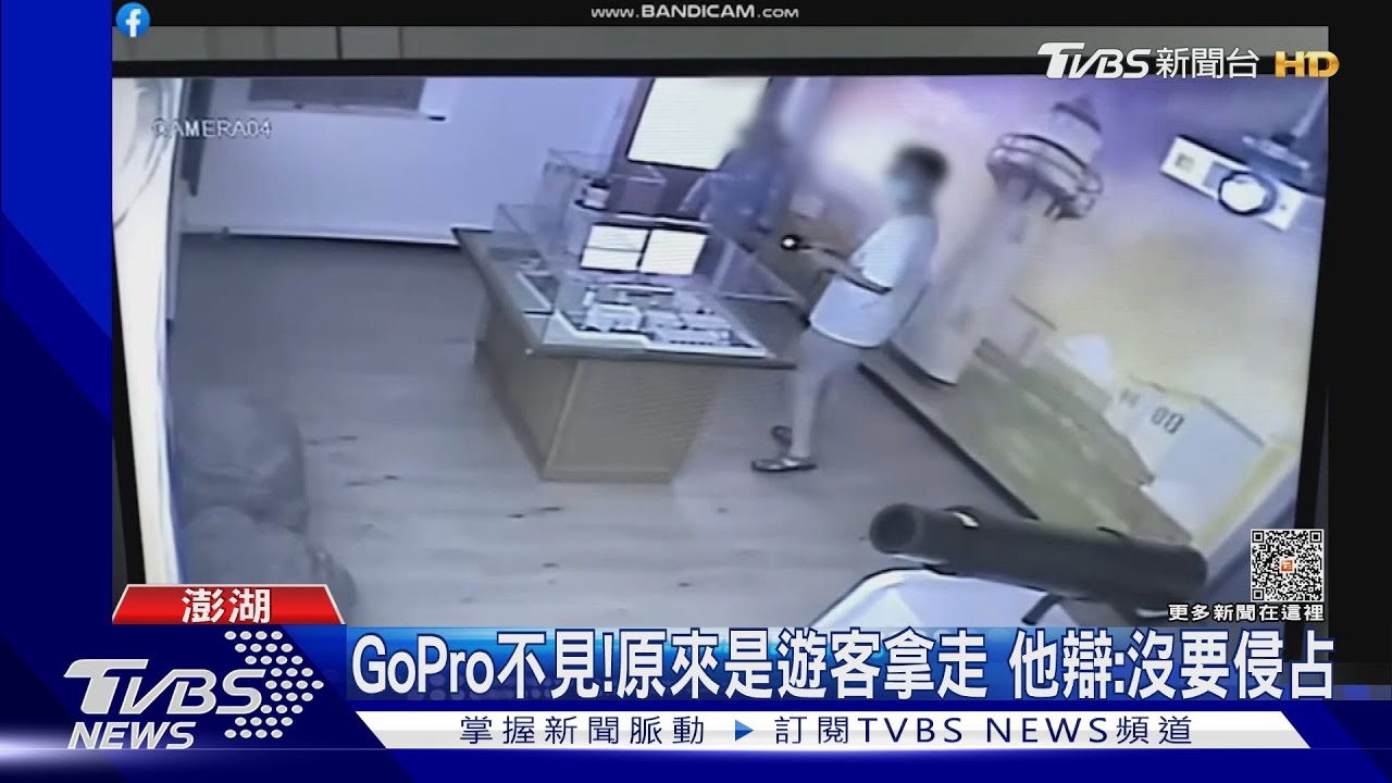 GoPro不見! 原來是遊客拿走 他辯:沒要侵占｜TVBS新聞 @TVBSNEWS01 - YouTube
