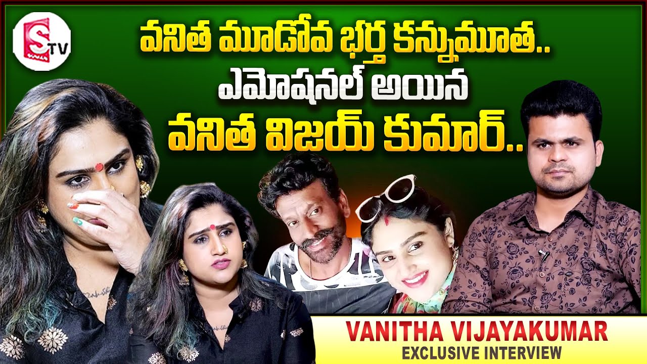 Actress Vanitha Vijayakumar Emotional Words about Her 3rd Husband Peter ...