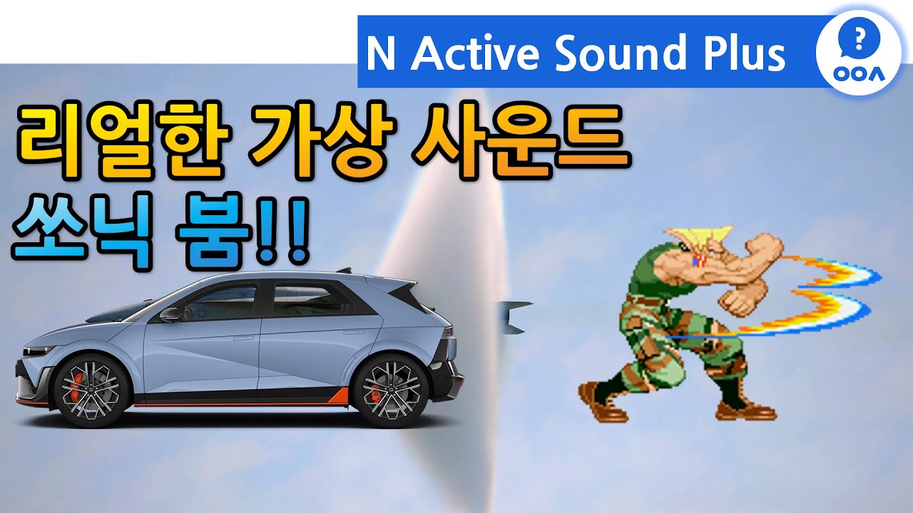 아이오닉5N, N active sound plus 리뷰 - YouTube
