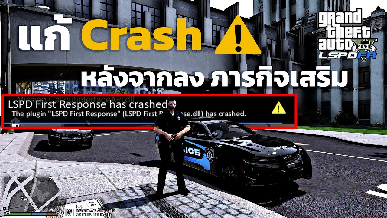 แก้ปัญหาLSPDFR-Ep2.Crash หลังจากลงภารกิจเสริม GTA V-[LSPDFR] - YouTube