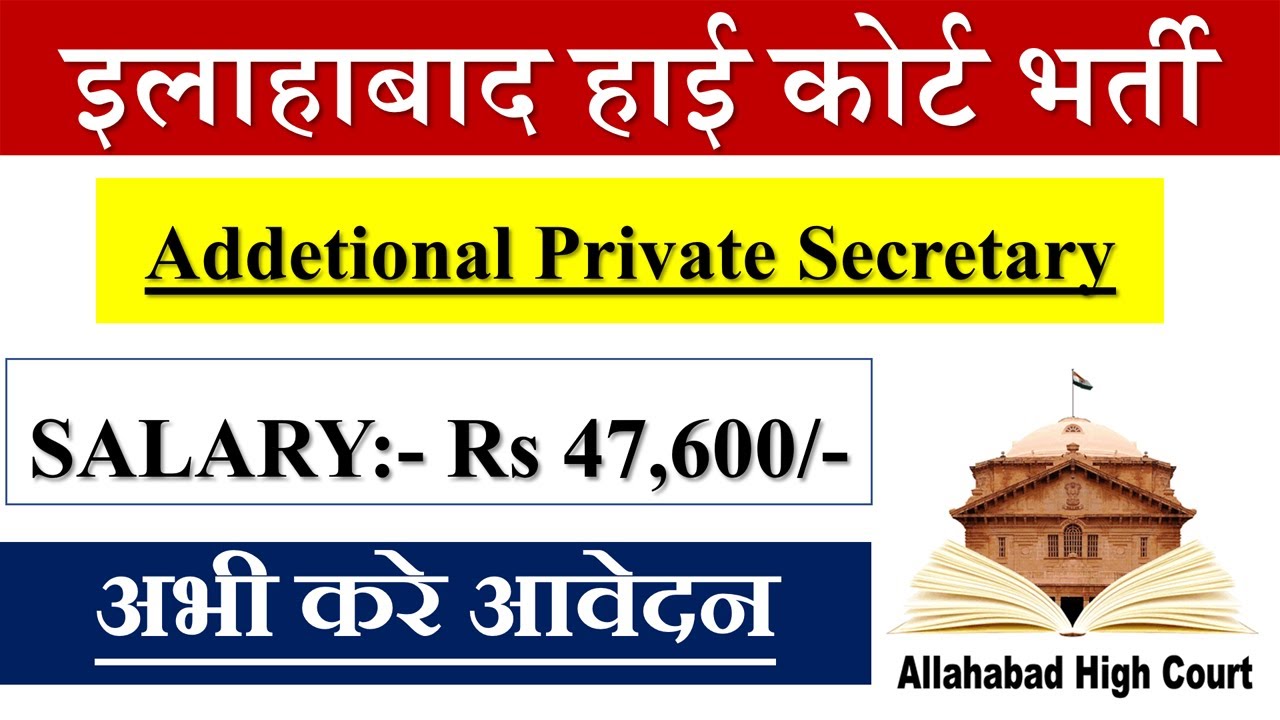 Allahabad High Court APS Vacancy 2021 | Allahabad High Court APS Salary ...