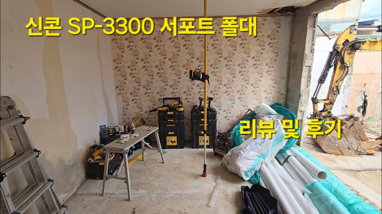 신콘 SP-3300 서포트 폴대 구매리뷰 - YouTube