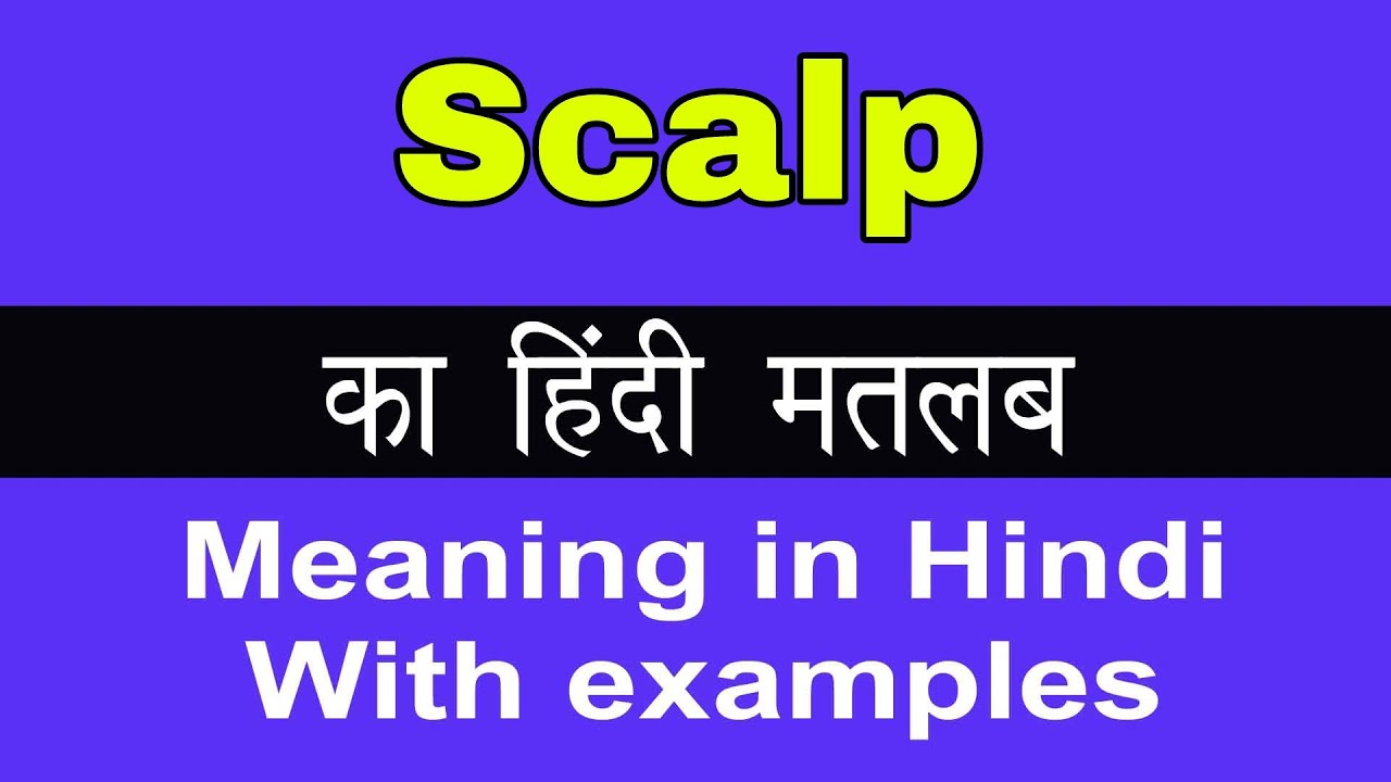 Scalp Meaning in Hindi/Scalp का अर्थ या मतलब क्या होता है - YouTube
