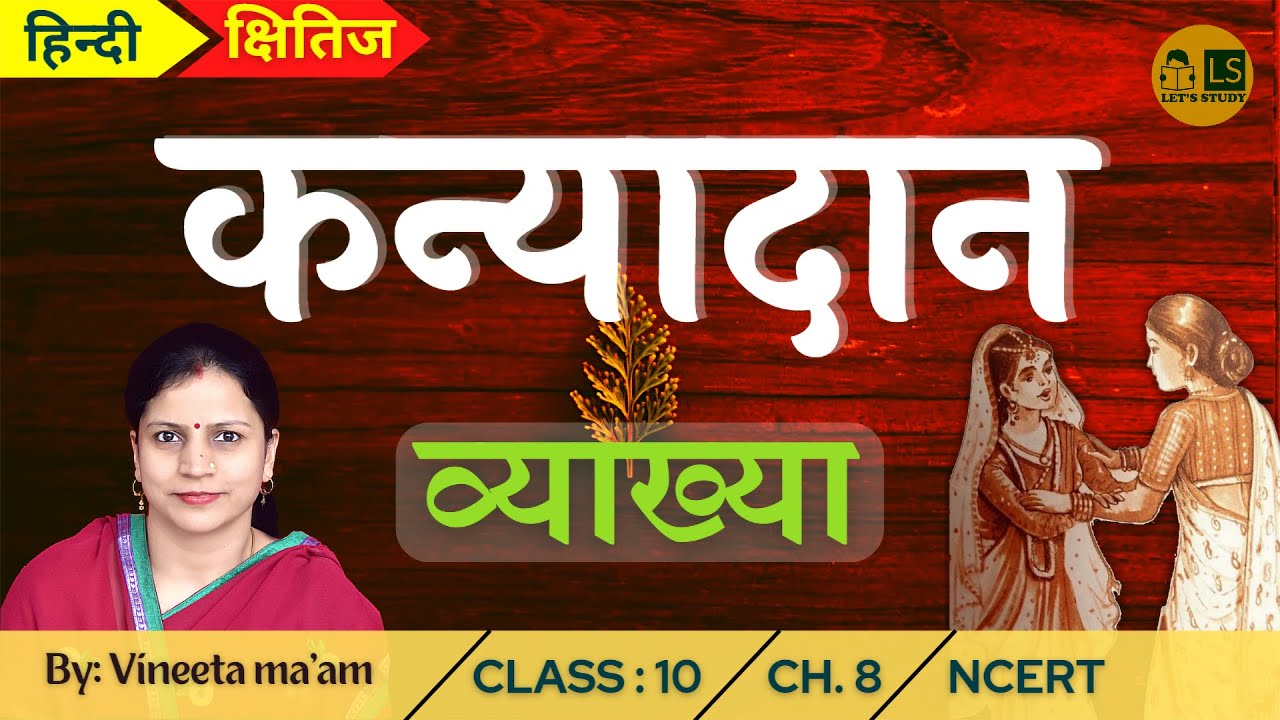 Kanyadan Class 10 Hindi Explanation - Hindi (Course A) Kshitij Chapter ...