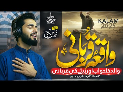Qurbani special track| Hazrat Ibrahim or Hazrat Ismail ki Qurbani |Ahsan Rahimi| Bakra Eid Special
