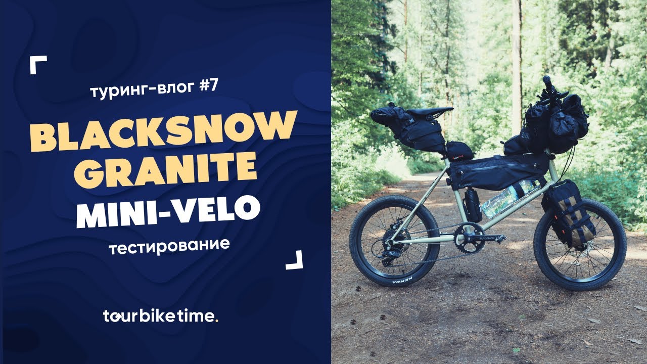 Туринг-влог #7. Тест BlackSnow Granite - YouTube