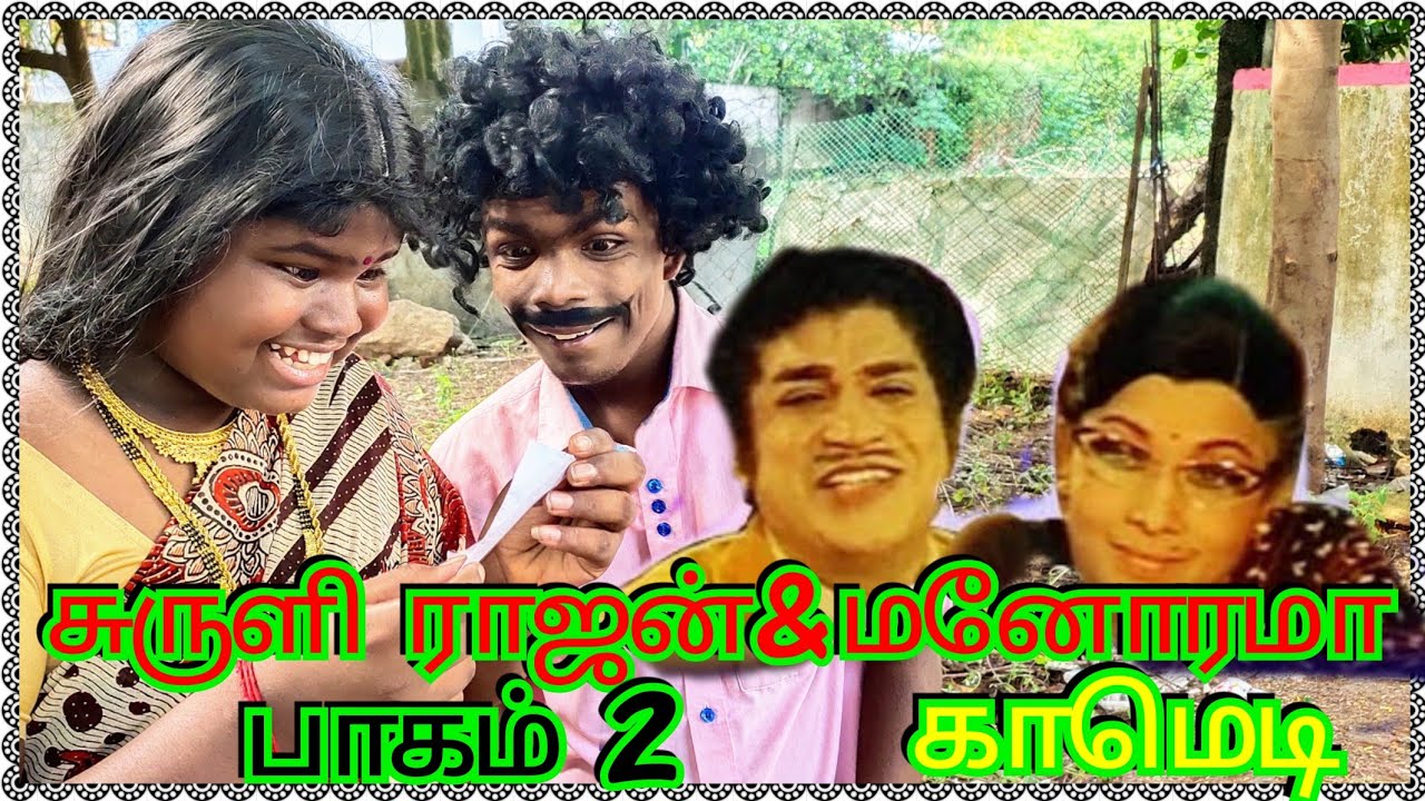 Suruli rajan Manorama | Best Comedy | Pana Matta version Part 2 - YouTube