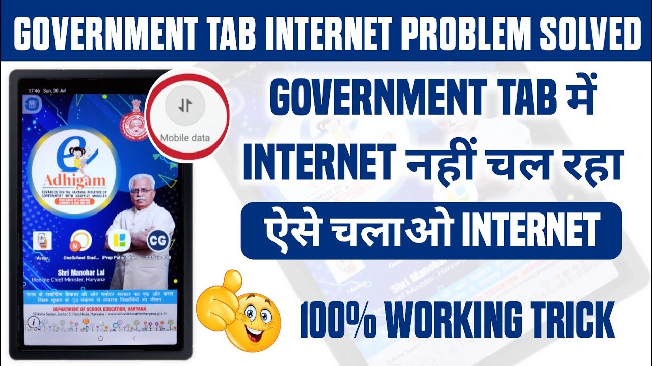 government tab me net nahi chal raha // government tab me internet ...