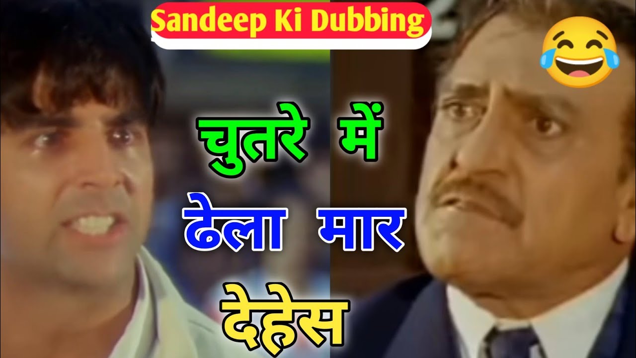 देहाती फनी डबिंग । 😂 Akshay Kumar Dubbing । Sandeep Ki Dubbing । Funny Dubbing Video । - YouTube