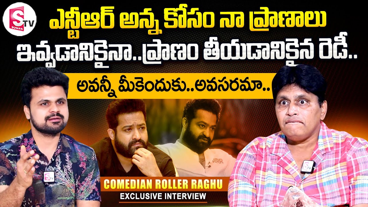 Comedian Roller Raghu about Jr NTR || Jabardasth Roller Raghu Exclusive ...