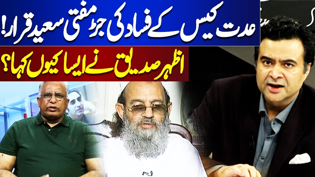 Azhar Siddique's Angry Statement About Mufti Saeed | On The Front | Kamran Shahid | Dunya News ...