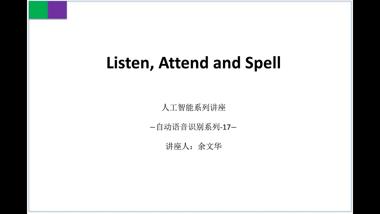 Listen, Attend and Spell @Automatic speech recognition - YouTube