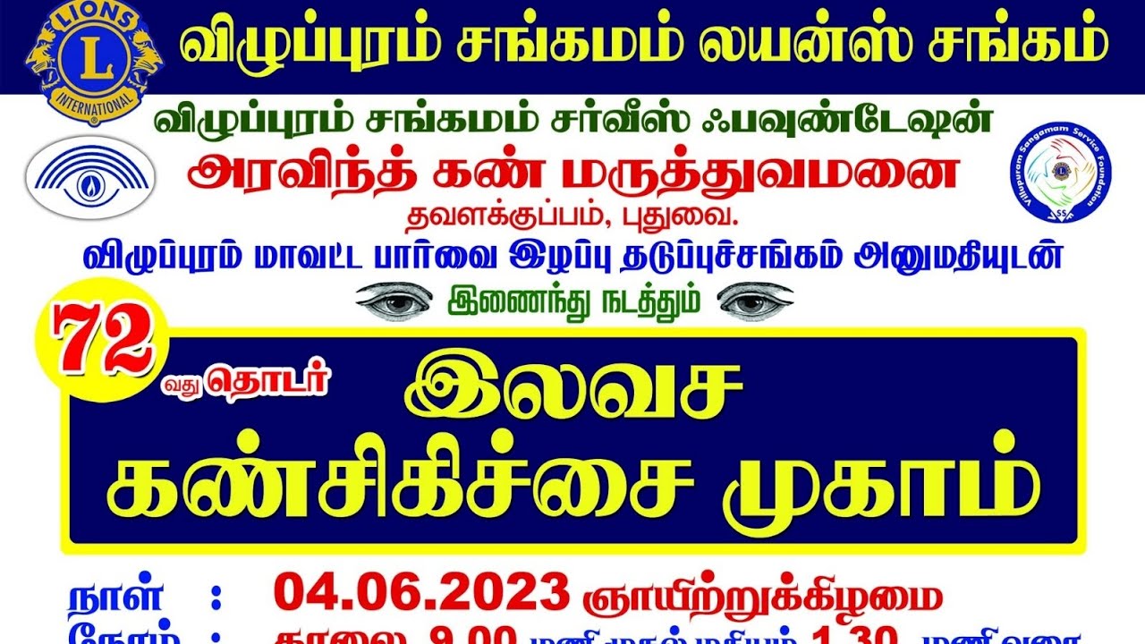 72nd Free Eye Camp At Mailam On 04-06-2023 | இலவச கண் சிகிச்சை முகாம் ...