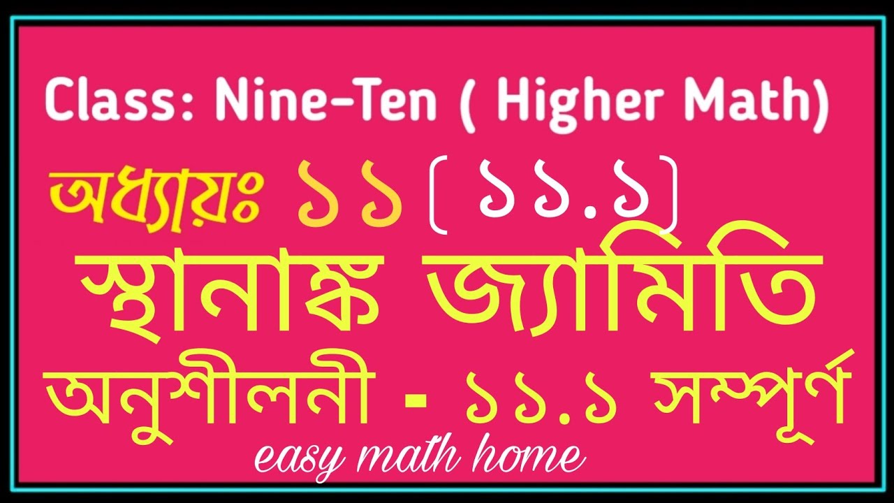 class nine ten higher math chapter 11.1|| ssc higher math chapter 11.1 ...
