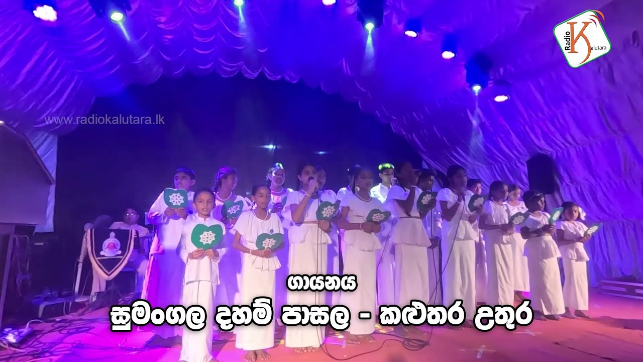 Budu Sadu Budu Sadu - Sumangala Dhamma School - Kalutara North | කළුතර ...