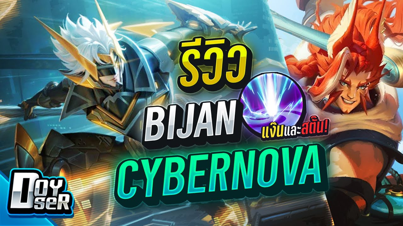 RoV:รีวิว Bijan ร่างใหม่ โคตรเท่! Combo Daze! - Doyser - YouTube