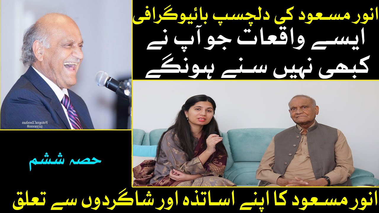 Anwar Masood Biography || Pakistani Urdu Punjabi & Persian Poet Anwar ...