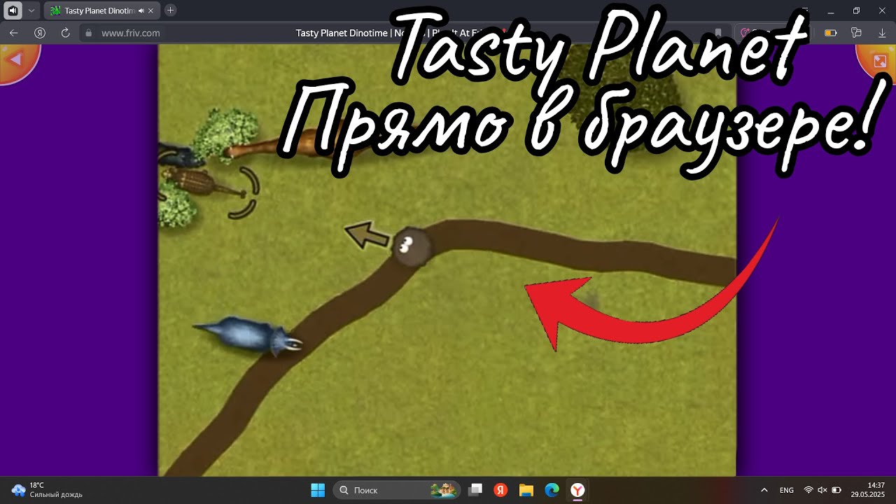 Tasty Planet ПРЯМО В БРАУЗЕРЕ! Tasty Planet Dinotime - YouTube