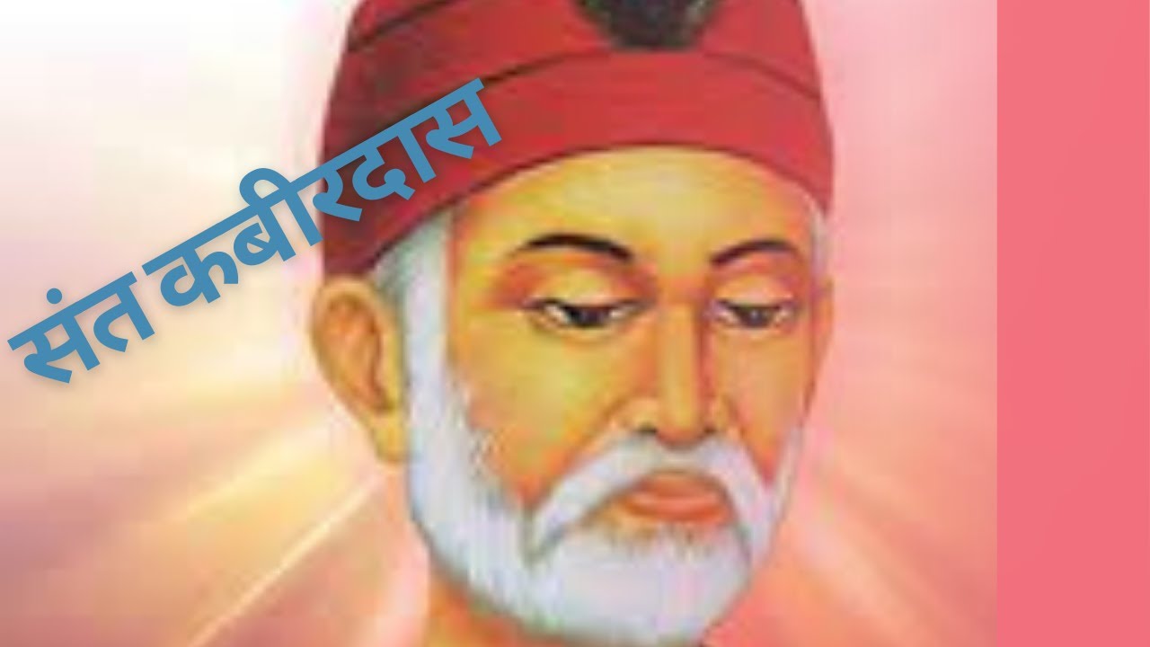 " Kabir " The mystic poet and saint. - YouTube