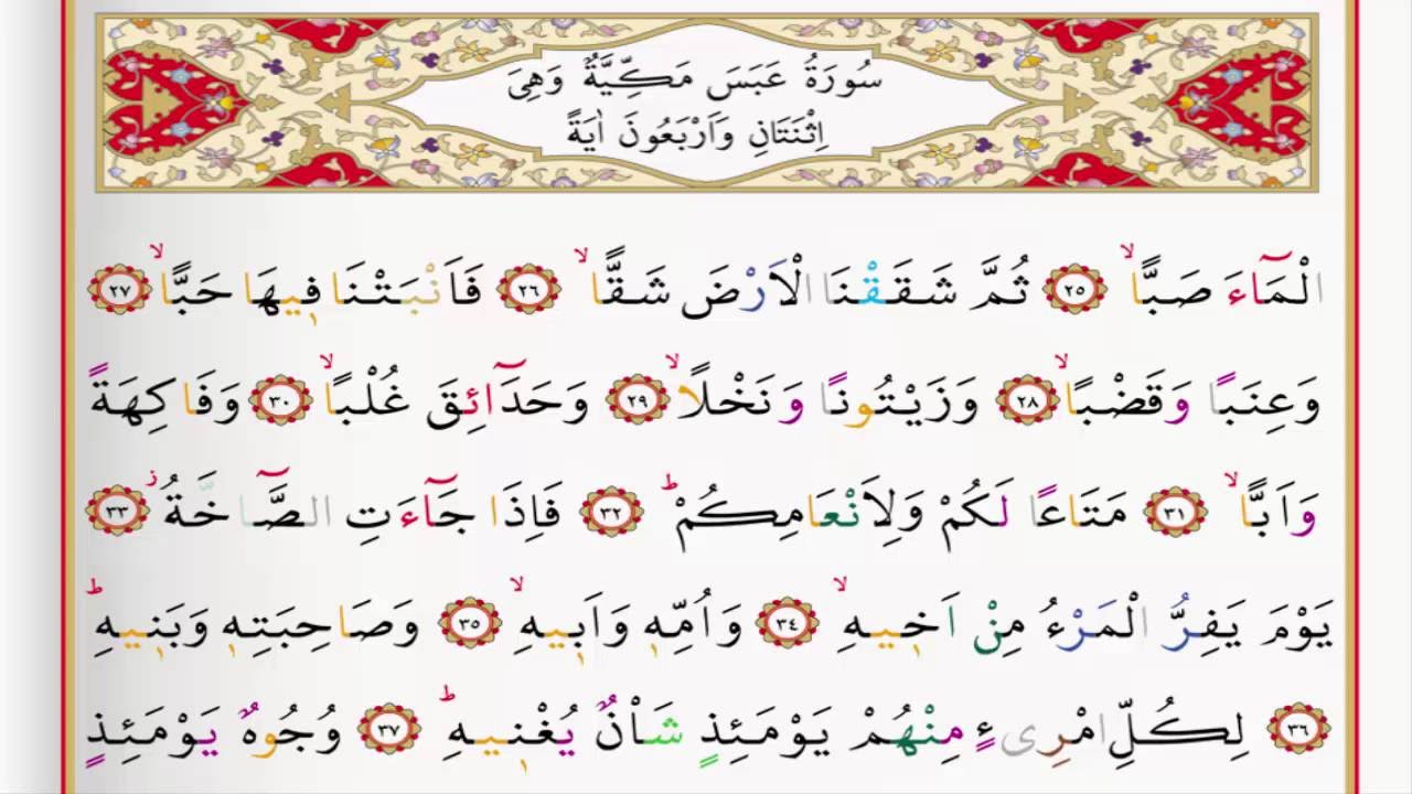 Surah Al Abasa - Saad Al Ghamdi surah abasa with Tajweed - YouTube